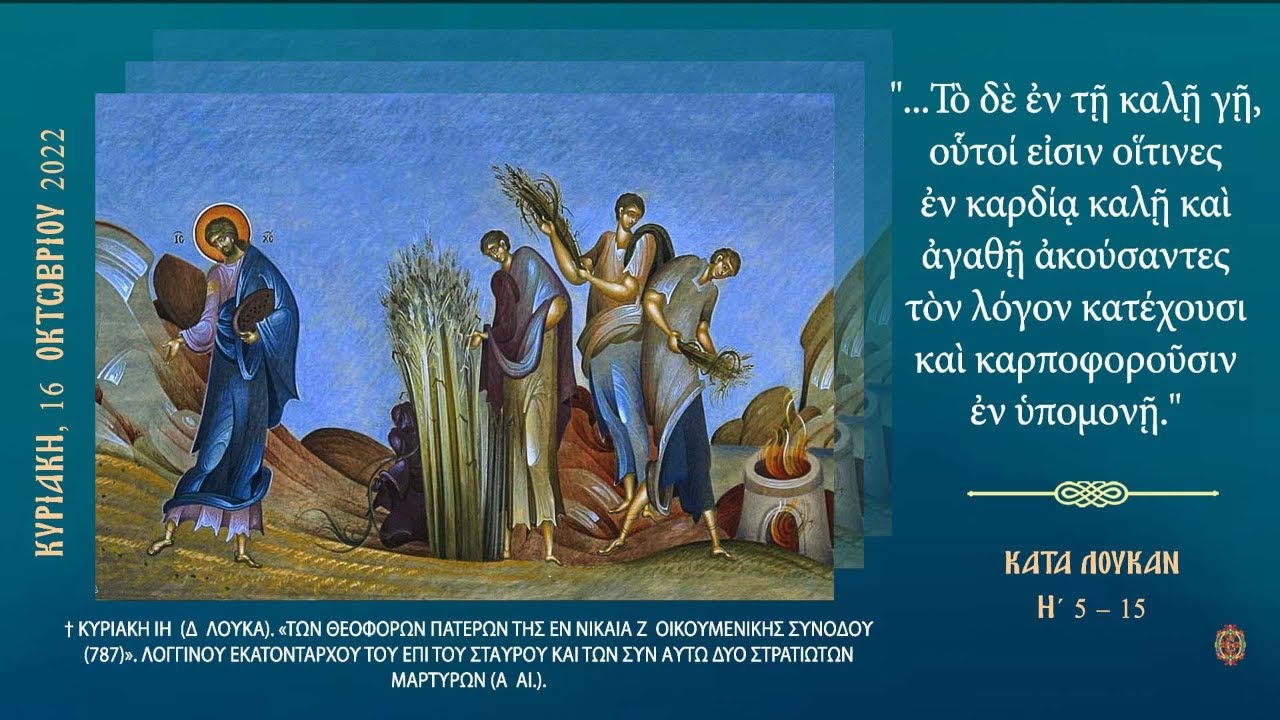 ⭕ ΟΡΘΡΟΣ ΚΑΙ ΘΕΙΑ ΛΕΙΤΟΥΡΓΙΑ ΚΥΡΙΑΚΗ Δ ́ ΛΟΥΚΑ - YouTube