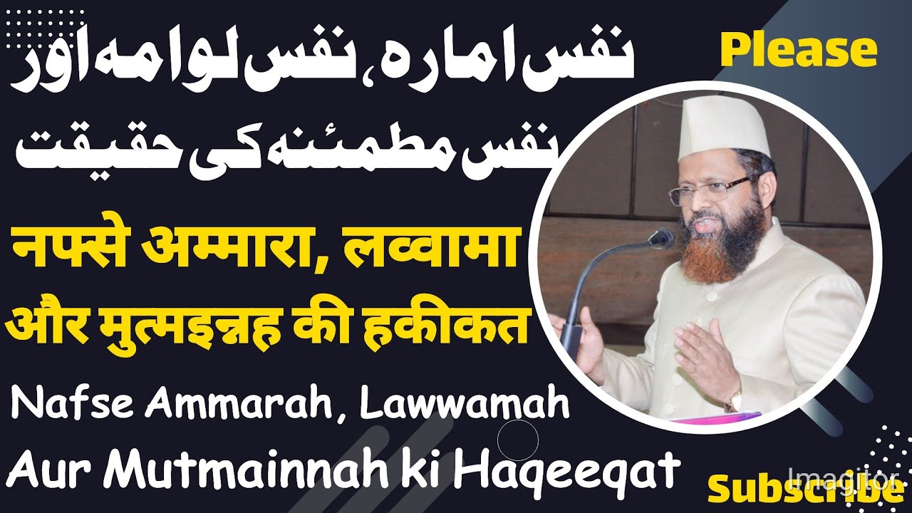 Nafse Ammarah, Lawwamah Aur Mutmainnah - YouTube