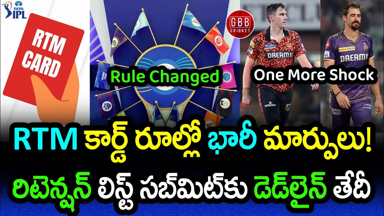RTM Card Rule Changed For IPL 2025 Mega Auction | Deadline For ...