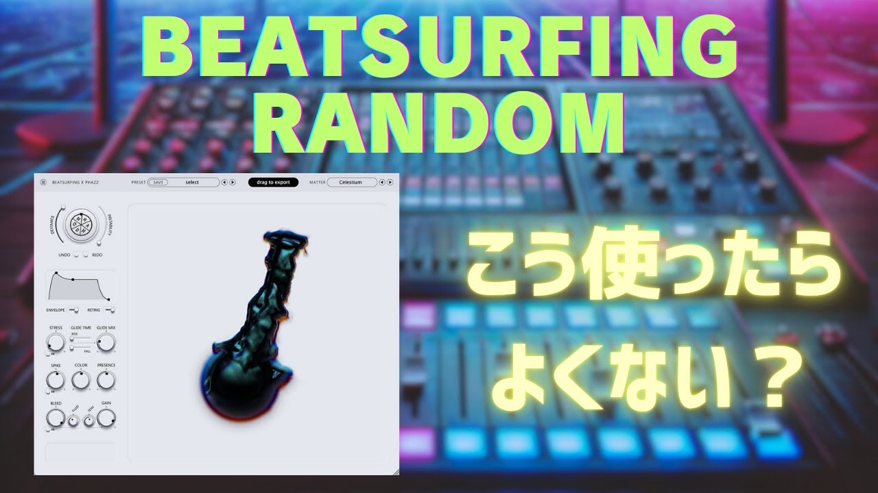 BEATSURFING RANDOM ちょっとした気遣いで使いやすく♪ - YouTube