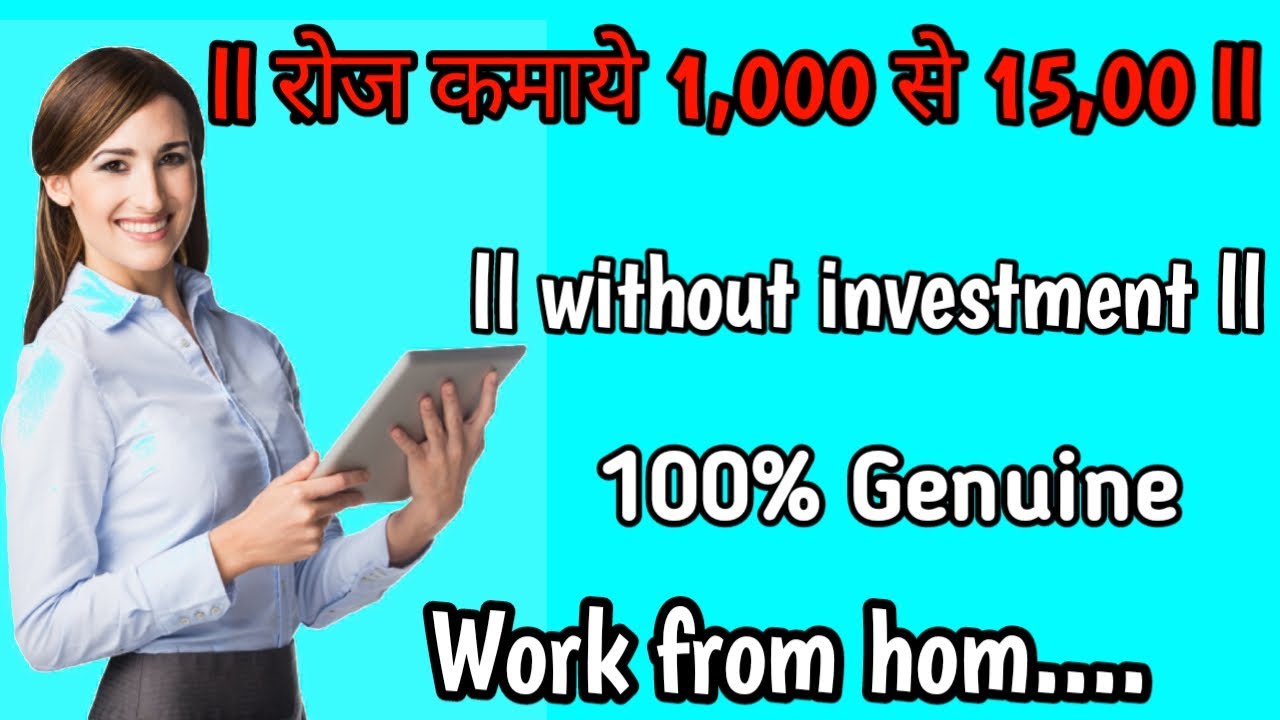 Work from Home. Roj kamaye 2,000 rupees. Deepak Kumar Sharma. - YouTube