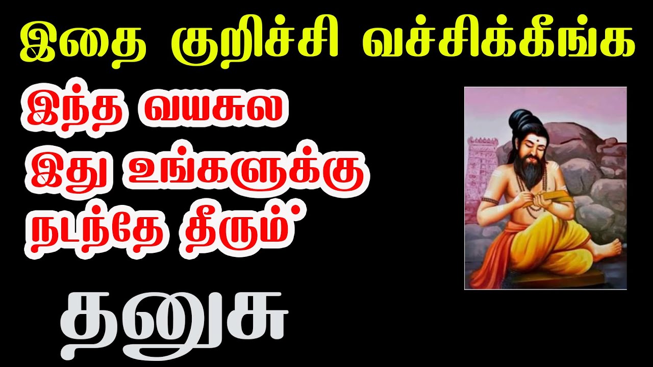 thanusu ராசிக்காரர்களுக்கு 100 % இதெல்லாம் நடந்தே தீரும் - YouTube