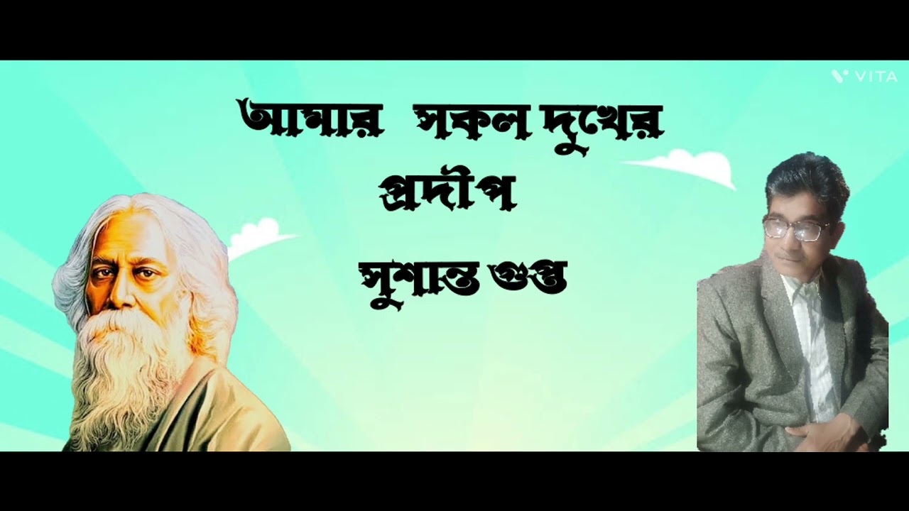 95.Amar Shokol Dukkher Prodip | Susanta Gupta | Rabindra sangeet. # ...