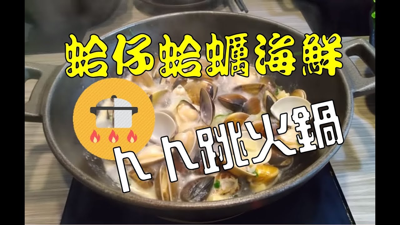 seafood clams hot pot - YouTube