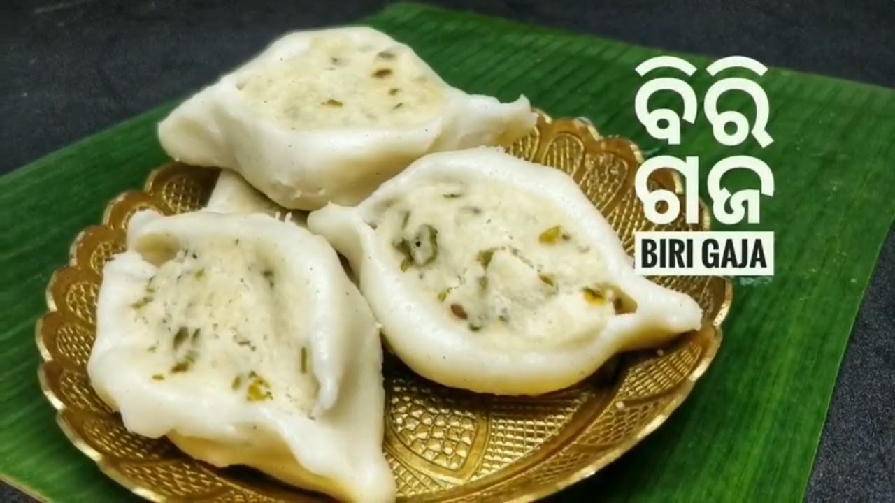 ବିରି ଗଜ(Biri Gaja) | ବିରି ମଣ୍ଡା (Biri Manda pitha) |Manda Pitha | - YouTube