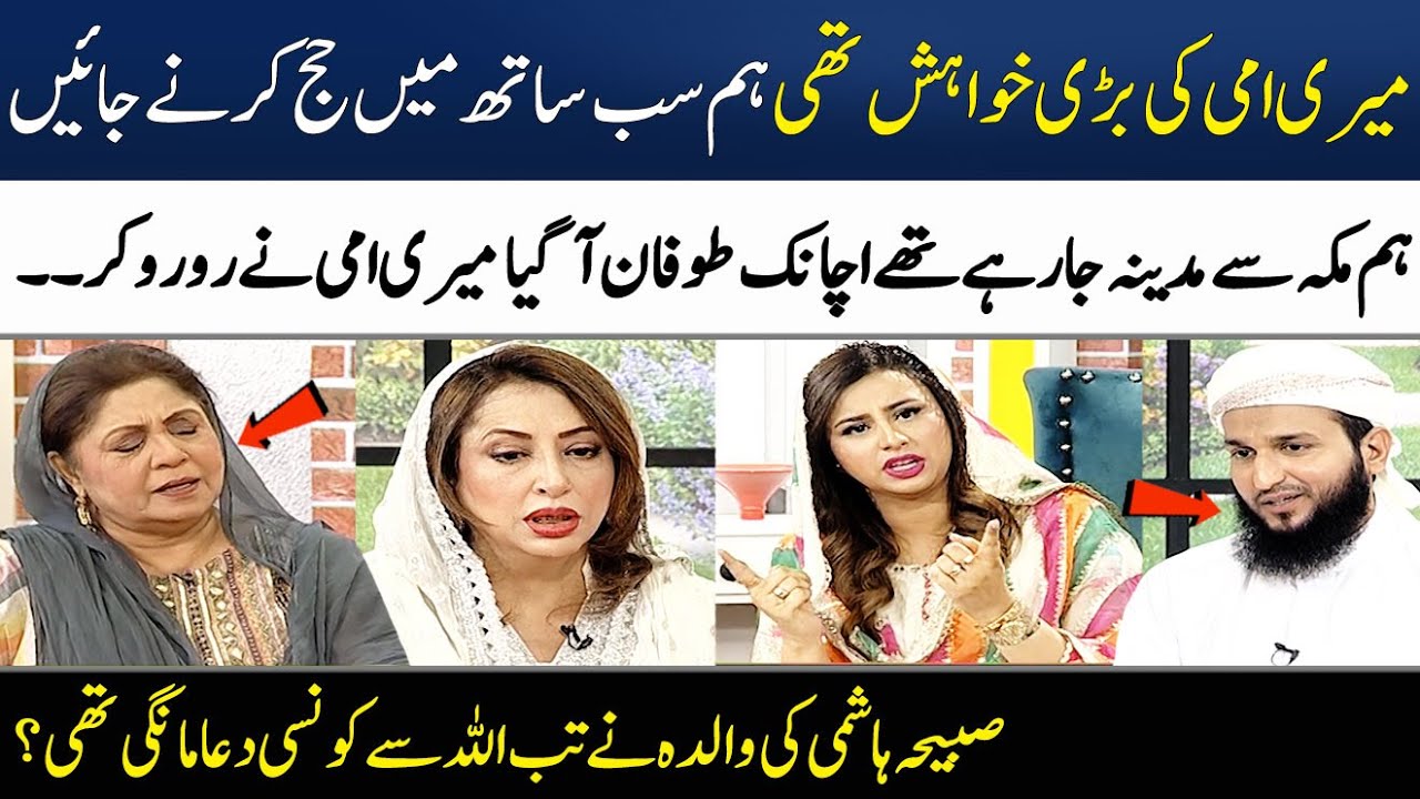 Sabiha Hashmi Gets Emotional While Talking About Her Mother | Asad Ayub ...