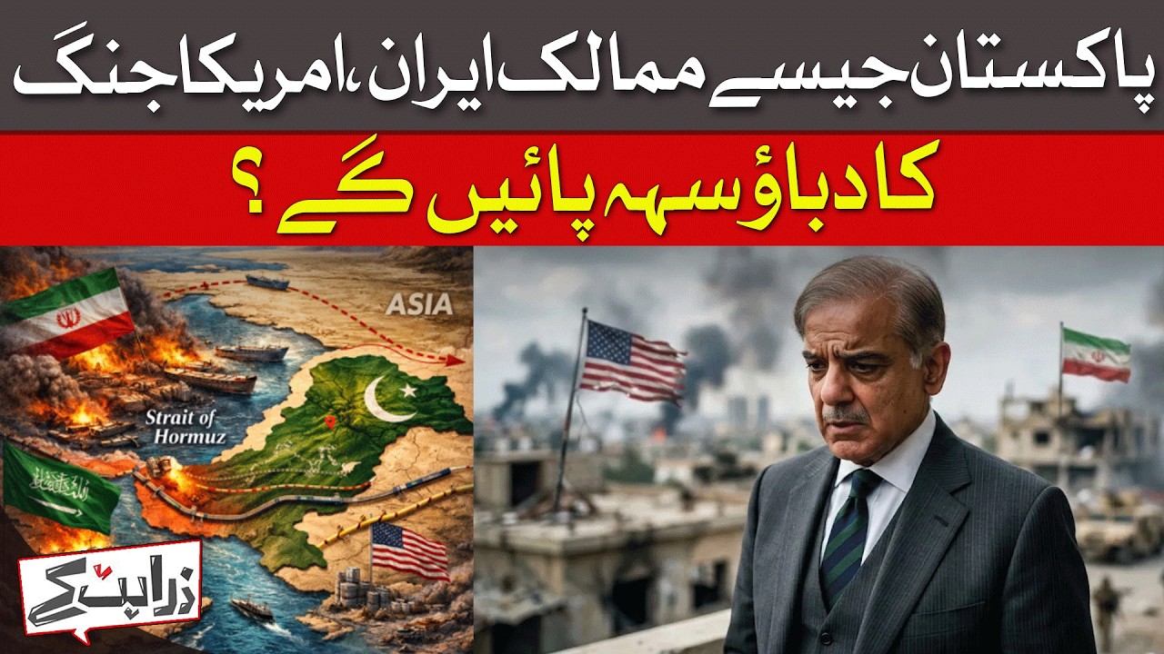 Can Pakistan Withstand Pressure in a US‑Iran War? | Dawn News - DAWN.COM
