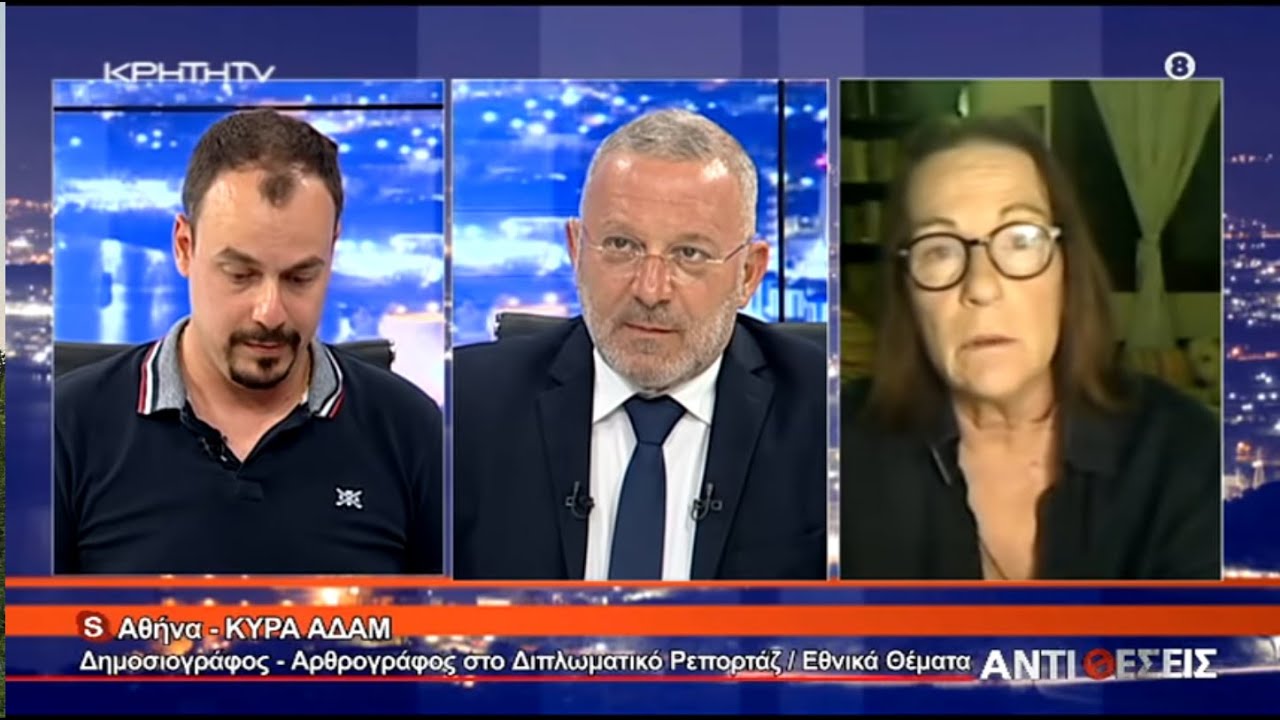 Ελλάδα-Τουρκία , στο Γεωπολιτικό Πεδίο της Ανατολικής Μεσογείου - YouTube