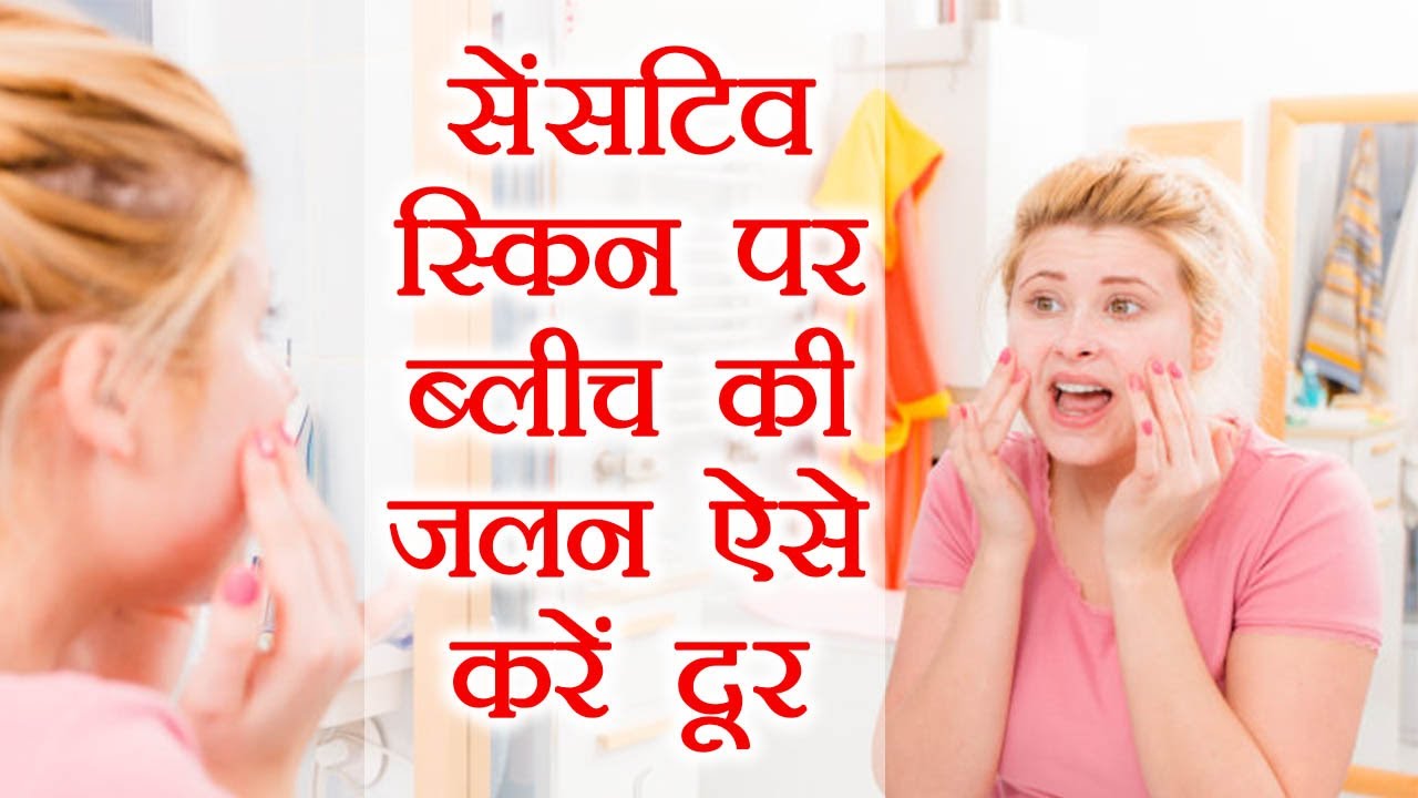 Bleach Burn: Sensitive Skin पर ब्लीच के बाद हो रही है जलन तो ऐसे करें ...