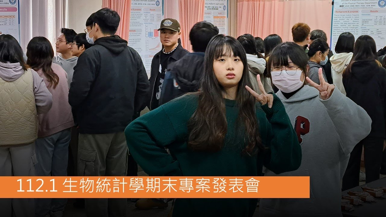 1121 生物統計專案發表會 - YouTube