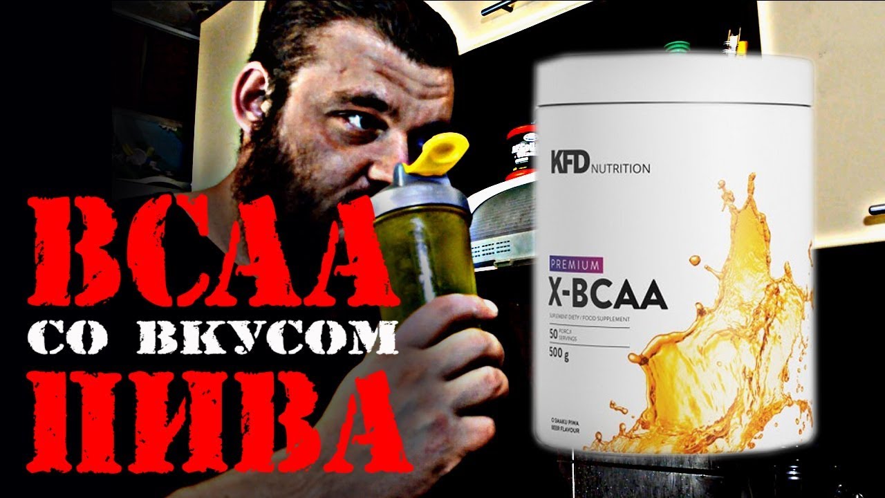 BCAA со вкусом пива? Обзор Victory Distribution. Спорттпит, который ест ...