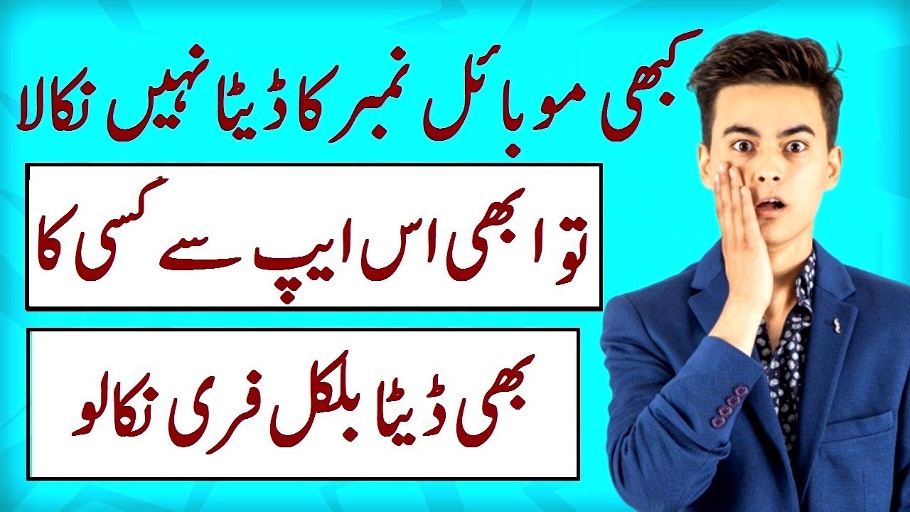 How To Get Data Of Any Pakistani Number Pakistan Number Data Hadi Tech YouTube How To Get Data Of Any Pakistani Number Pakistan Number Data Hadi Tech YouTube