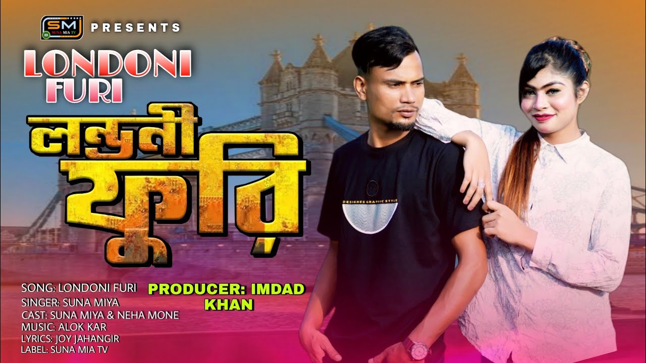 Londoni Furi –( লন্ডনি ফুরি ) –Suna Miya - Feat: Neha Mone - Bangla ...