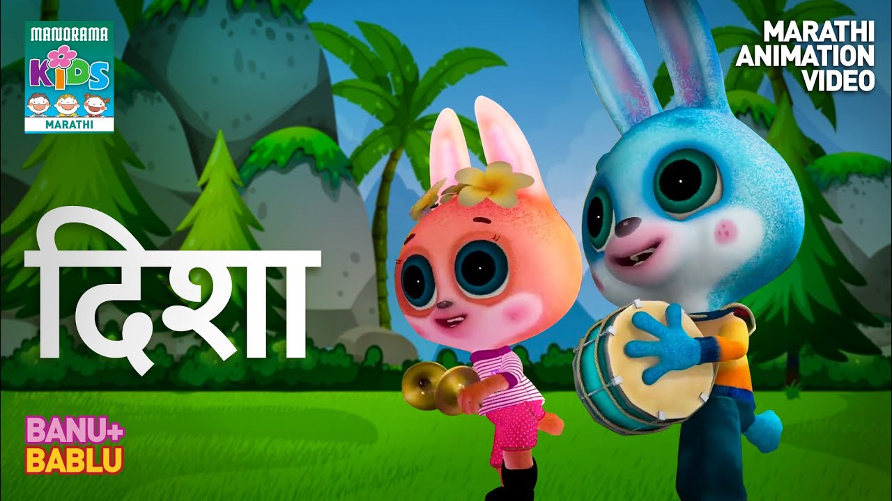 दिशा | Banu Bablu | Marathi Kids Animation - YouTube