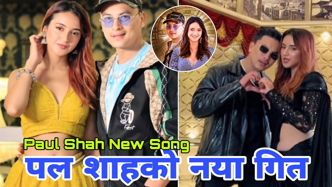 Paul Shah new Song | Paul Shah & Eva giri song | Paul Shah | Paul Shah ...