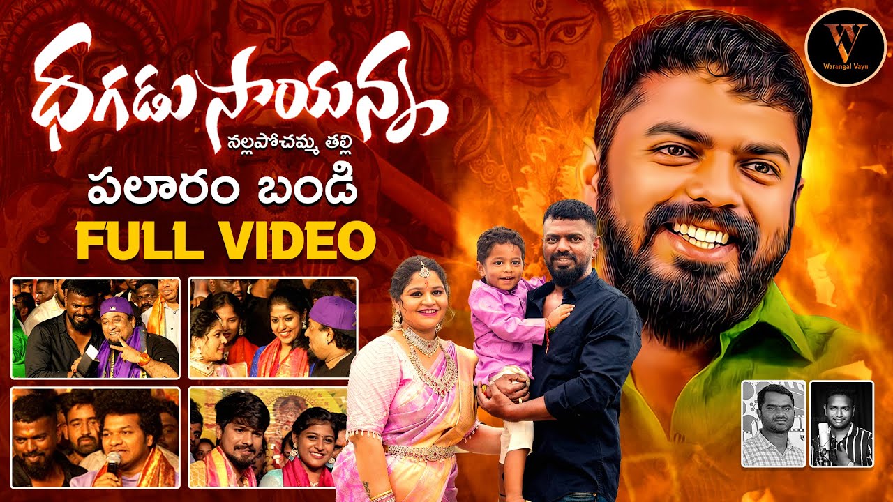 Daggad Sai anna Palarambandi Video | Dhana Dhana Daggad Saianna ...