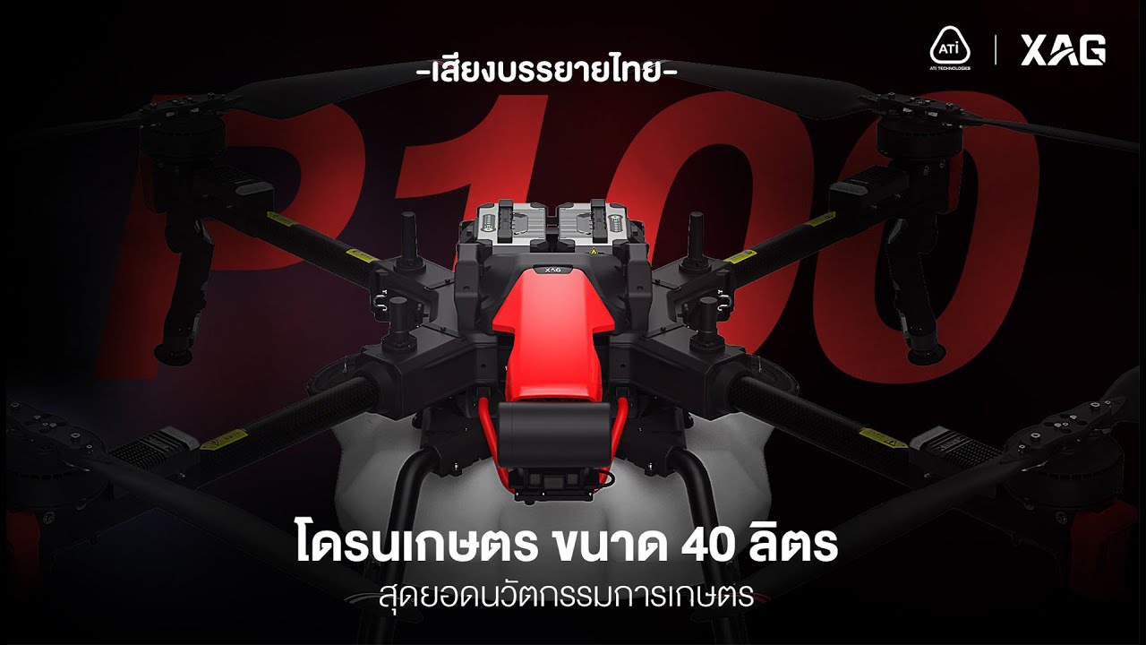 XAG -P100 I บรรยายไทย - YouTube