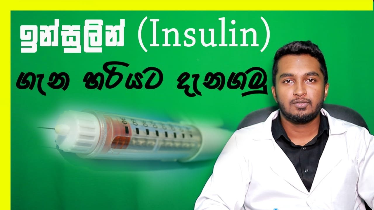 How to use an Insulin Injection with pen (SINHALA) Vlog 04 - YouTube