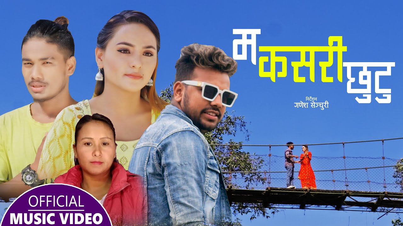 म कसरी छुटु, Ma kasari Chhutu || New Nepali song 2078,2021 || Om ...