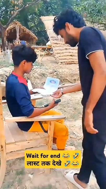 #अनपढ़ भाई से गए पूछने तो क्या हो गाया wait for end 🤣😂 Viral short comedy video #🤣😂🤣😂 - YouTube