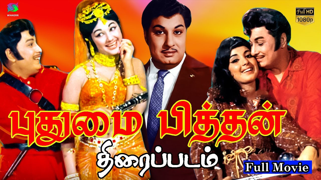 Pudhumai Pithan Full Movie HD | புதுமை பித்தன் திரைப்படம் | Mgr, T. R ...