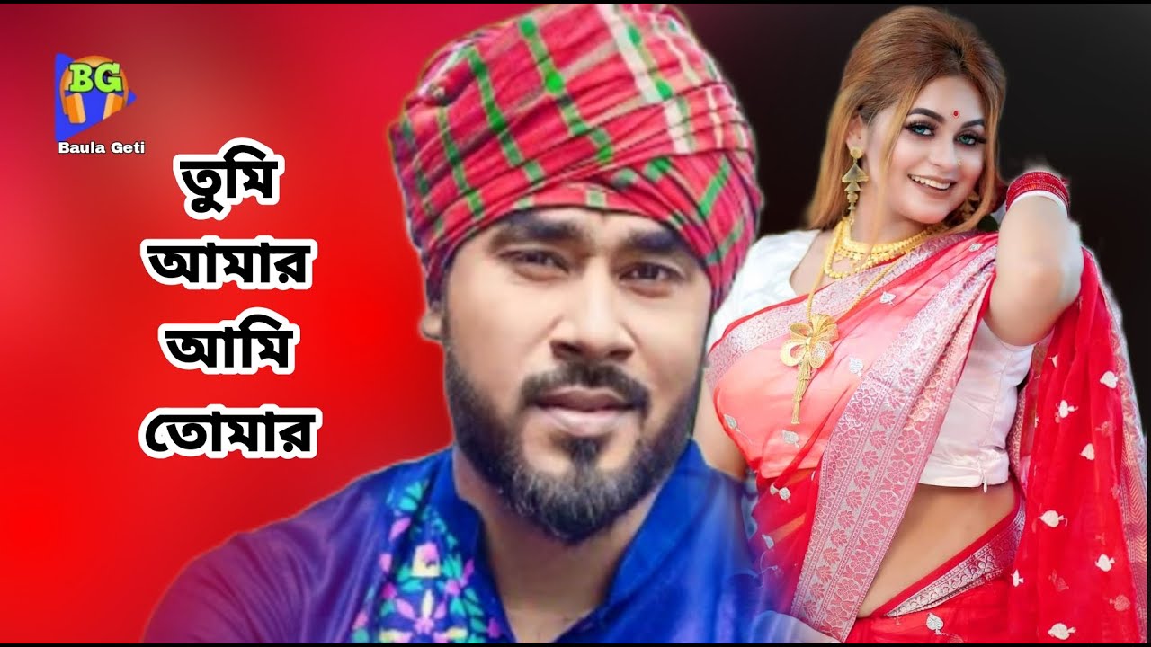 সিলেটের জনপ্রিয় গান | তুমি আমার আমি তোমার রে বন্ধু | Gamcha Polash ...