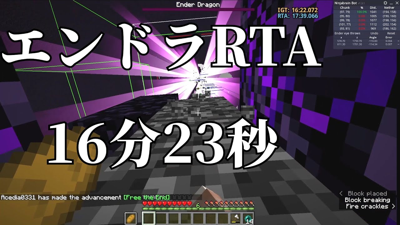 【Minecraft】エンドラRTA 16分23秒 (ランダムシード・バグ無し) - YouTube