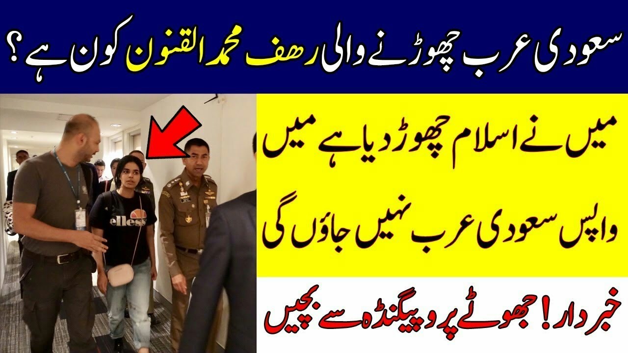 Real Story Of Rahaf Mohammed | رهف محمد القنون | Thailand Girl Rahaf ...