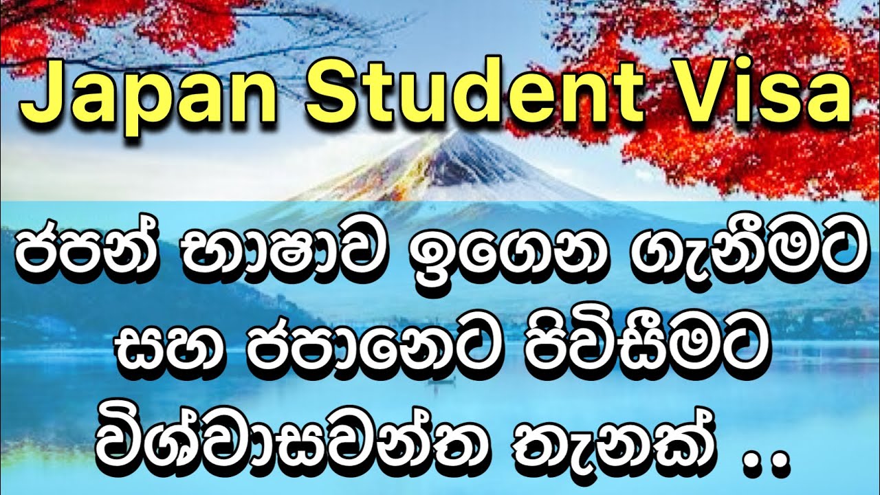 japan guide / ජපන් ස්ටූඩන්ට් වීස episode 3 (japan student visa sinhala ...