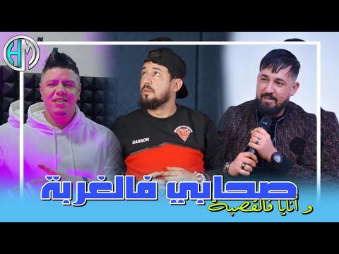kader Tirigou Ft Zakzouk | Shabi Fel Ghorba _ و انا فالقصبة | Live Choc 2025