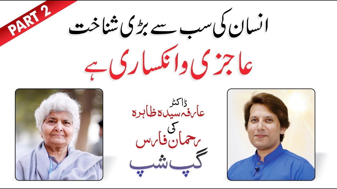 Identity Of human Ajzi o Inksari (عاجزی وانکساری) By Dr. Syeda Arfa ...