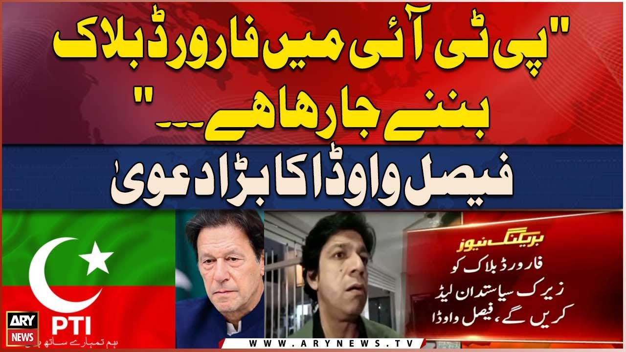 "Forward block is about to be formed in PTI", claims Faisal Vawda - YouTube