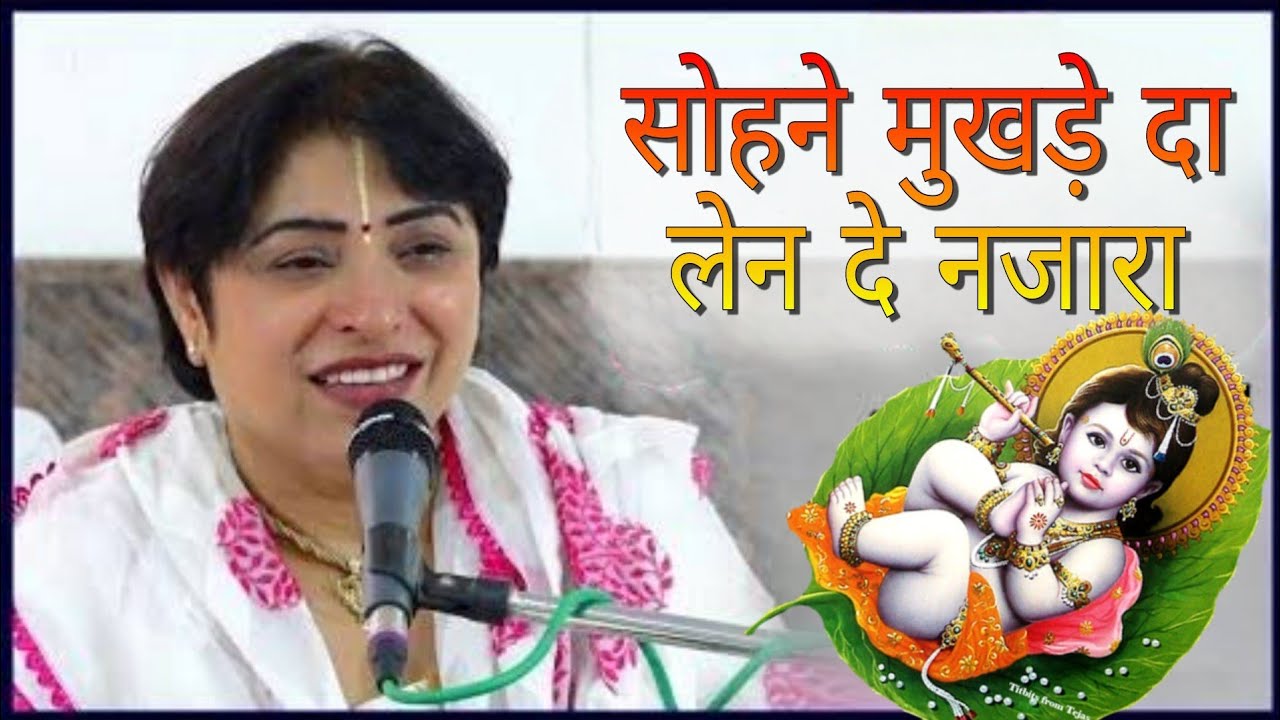 Sohne mukhde da len De najara bhajan || Alka Goyal || bhajan 2023 - YouTube