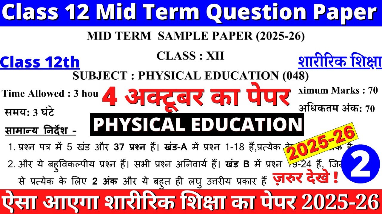 class 12 physical education mid term sample paper 2025-26 |class 12 ...