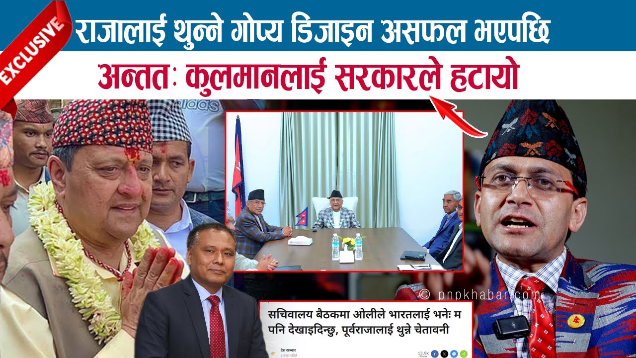 राजालाई थुन्ने गोप्य डिजाइन कसरी भयो असफल ? भारत तयार ? मध्यरातमा जे ...