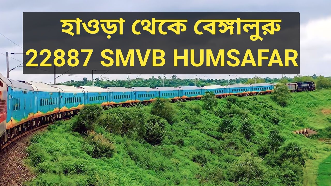 হাওড়া বেঙ্গালুরু হামসফর এক্সপ্রেস | 22887 Howrah - SMVT Bengaluru ...