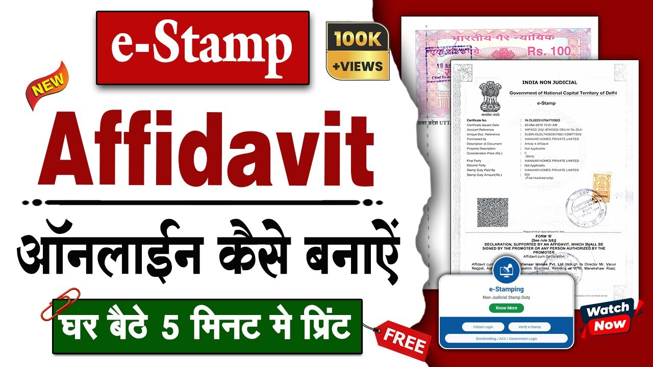 घर बैठे E-Stamp Paper & Affidavit बनाएं | How to make stamp paper ...