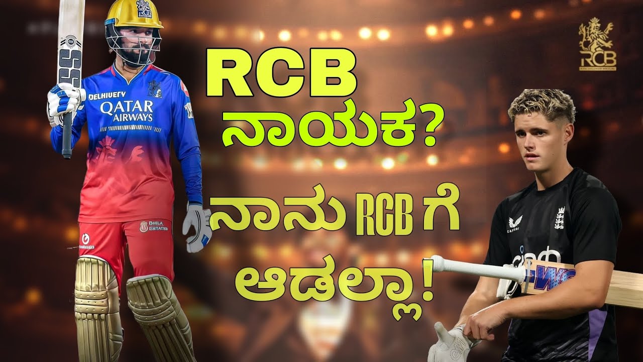RCB New captain?👍 | jacob bethel news 🤦| IPL update| trending update ...