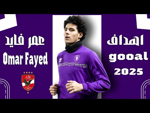 🔥 أفضل تدخلات عمر فايد Omar Fayed 2025 💪 لقطات لا تُصدق من نجم الدفاع المصري ⚽