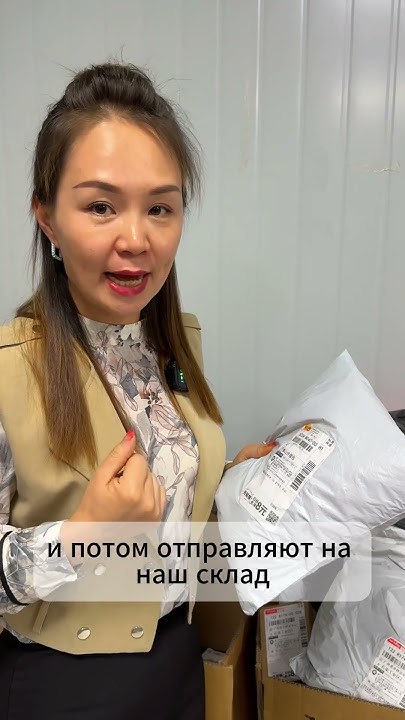 КАК МЫ ОТПРАВЛЯЕМ СБОРНЫЕ ГРУЗЫ ИЗ КИТАЯ Shorts карго каргокитай