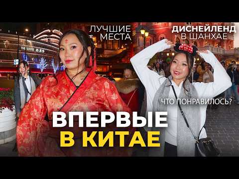 ВЛОГ ШАНХАЙ: Мой первый раз в Китае, путешествие с семьей|Niky Sarang