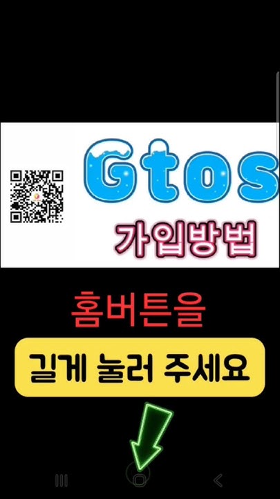 qr코드 0초 접속하기 gtos - YouTube