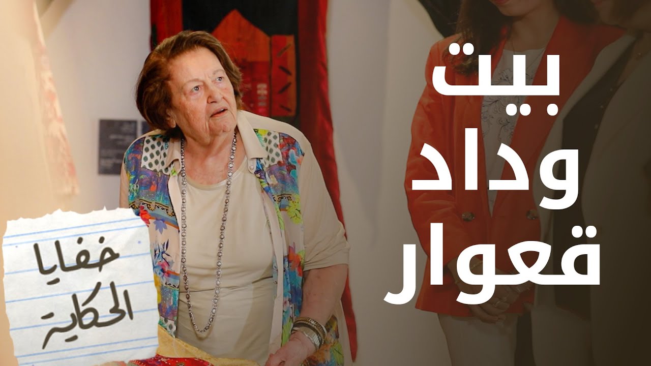 رسالة موثقة عمرها قرن من الزمَّان إلى كل نسائنا اللباس هوية وأصالة وتاريخ خفايا الحكاية Youtube