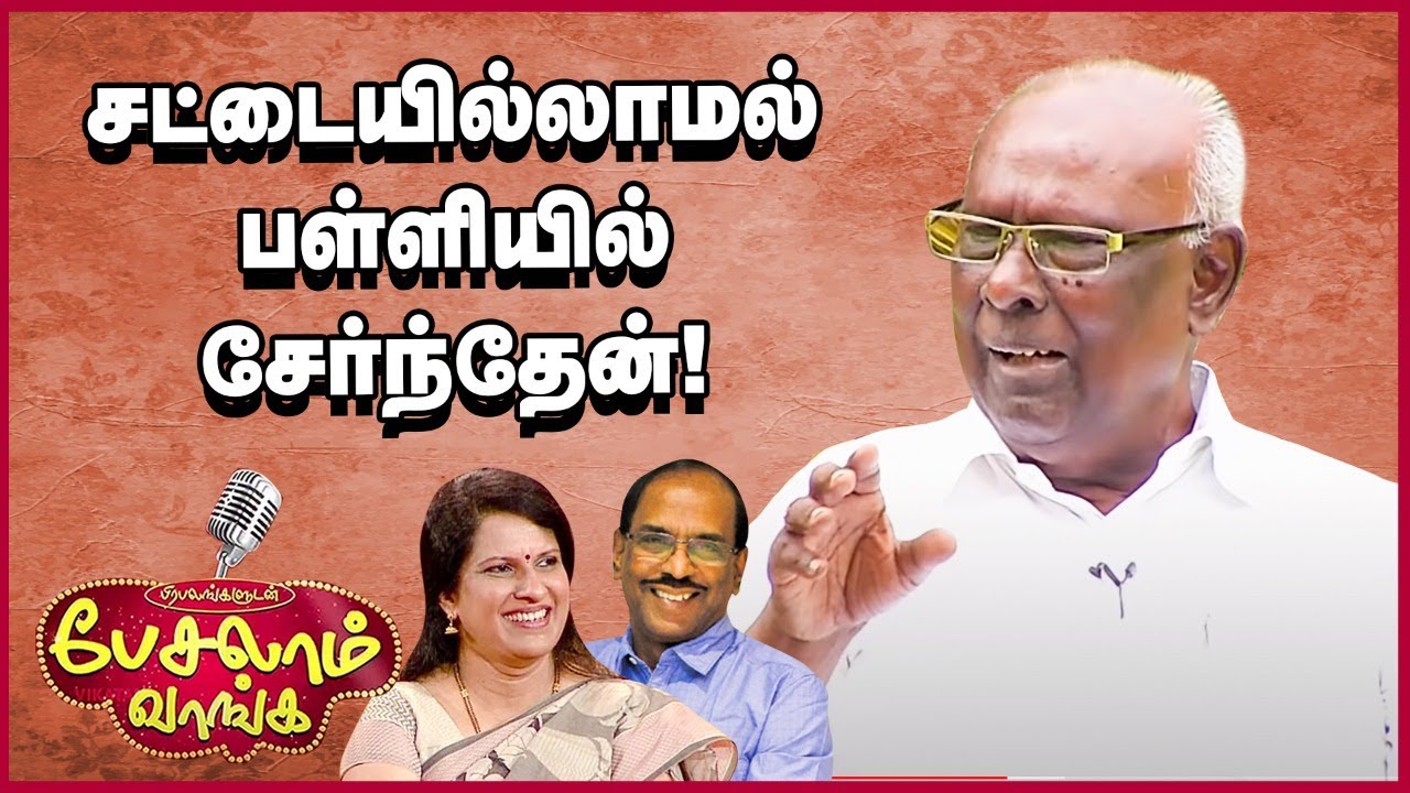 என் முதல் மேடை அனுபவம்! - Solomon Pappaiah Sharings | Pattimandaram ...