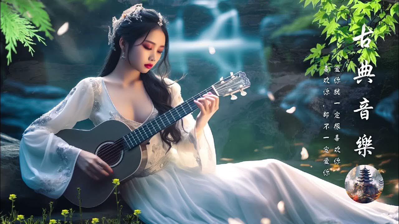 Chinese Traditional Relaxingmusic With Bamboo Flute Guzheng 古筝名曲,回味悠长,优美的旋律,会让你思绪宁静 ~ 好听的中国古典
