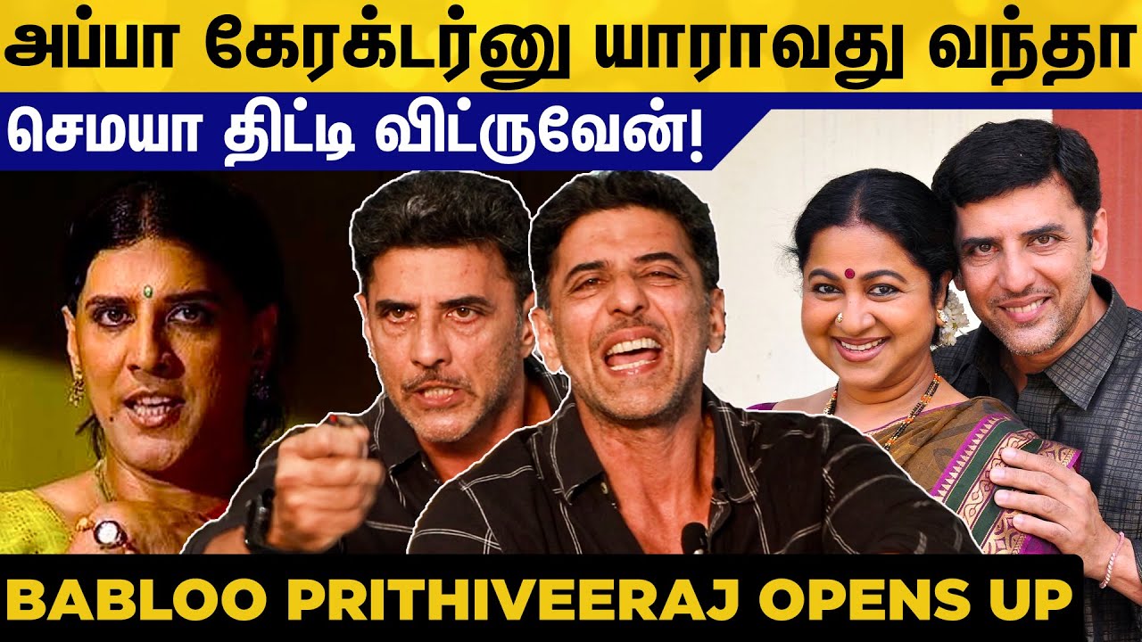"Heroine-க்கு அம்மாவா நடிக்குறீங்களான்னு கேட்டாங்க!" Actor Babloo ...