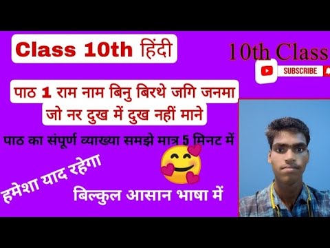 Class 10th Hindi Lesson 01 Full Explanation By Ankit sir.Gurunanak Explain @Unnayanonlineclasses ...