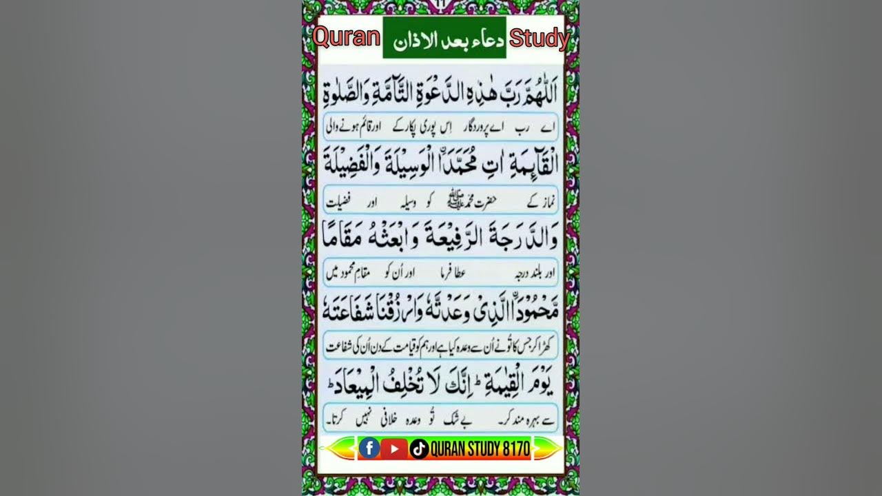 Azan Ke Baad Ki Dua Dua After Azan اذان کے بعد کی دعا Full Dua Azan