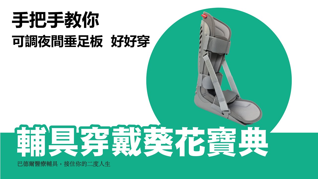 《Night-Splint - Instruction for use》 - YouTube