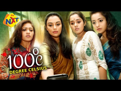 100 Degree Celsius Telugu Full Movie | Latest Thriller Movie | Shwetha Menon | Ananya | Meghana Raj
